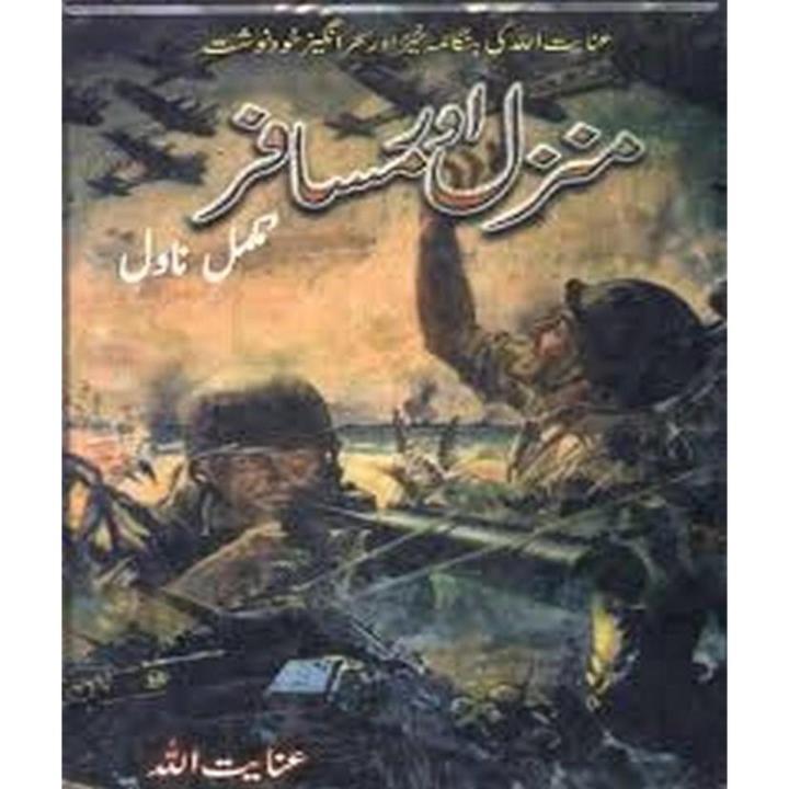 Manzil Aur Musafar by Inayatullah altamash | Daraz.pk