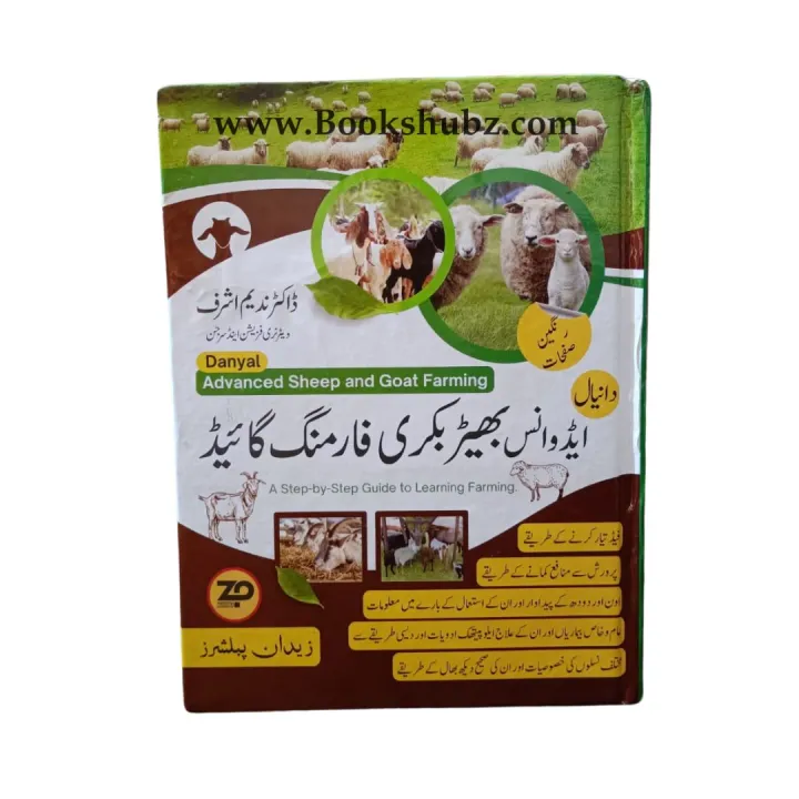 Advance Sheep And Goat Farming / Sheep And Goat Farming / Advance Bher ...