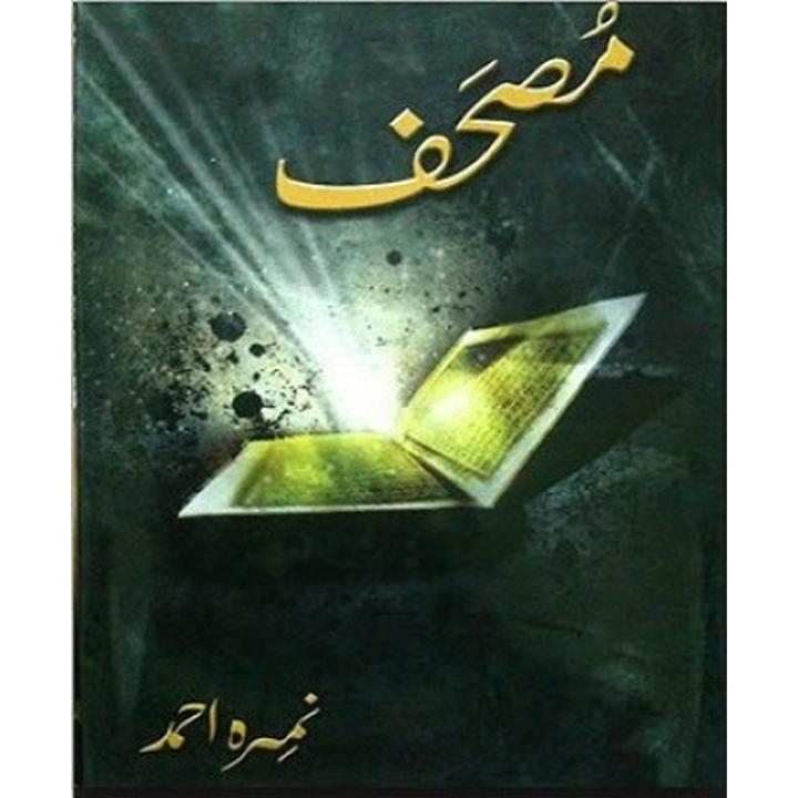 Mushaf Urdu novel by Nemra Ahmed Nimra Ahmed Tarar Best selling urdu ...