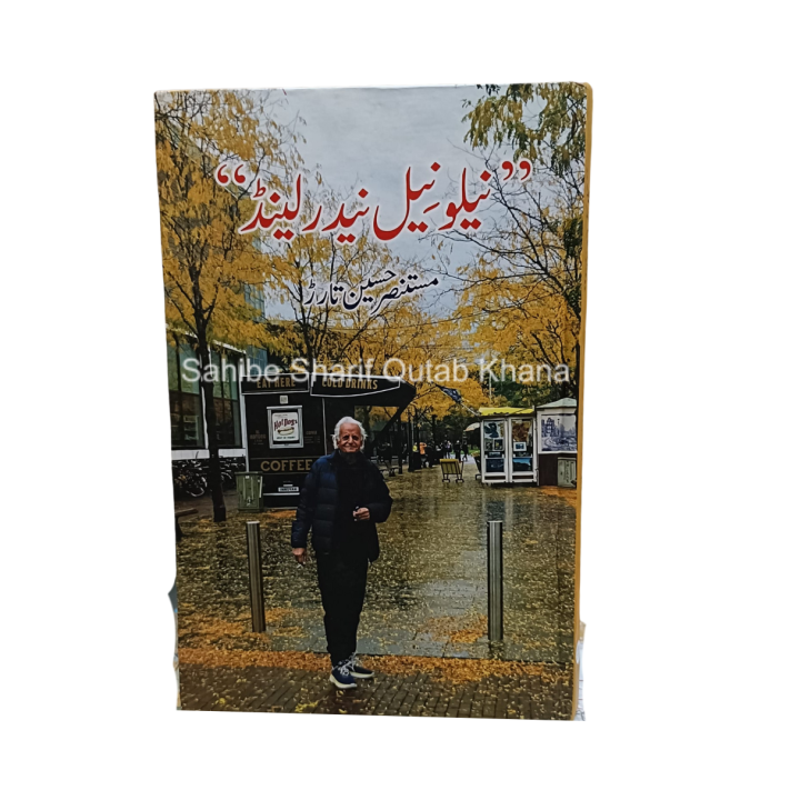 Neelo Neel Netherland / Nailo Neel Netherland BY Mustansar Hussain ...