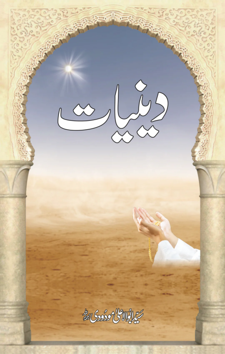 Deeniyat by Maulana Abul Ala Maududi | Daraz.pk