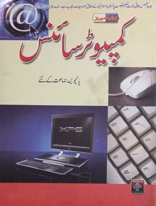 Pride Computer For Class 5 UM | Daraz.pk