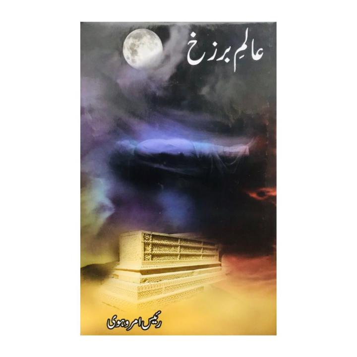Alam E Barzakh | Urdu Reading book | 200 Pages | Daraz.pk