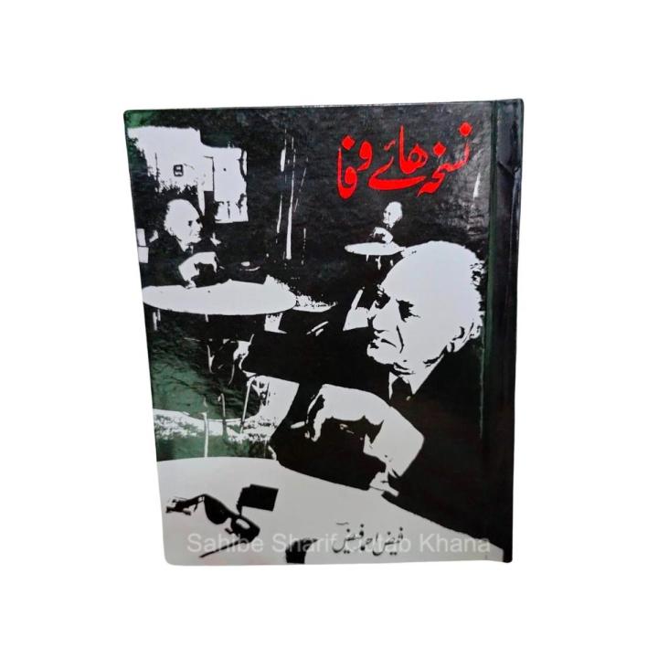 Nuskha Haye Wafa Poetry By Faiz Ahmed Faiz / Nuskha Hai Wafa / Nuskha ...