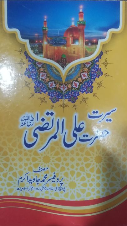 SEERAT HAZRAT ALI UL MURTAZA BY PROF MOHAMMAD JAVED IKRAM | Daraz.pk