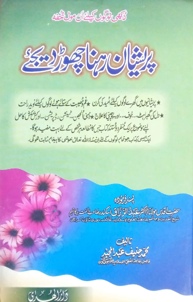 Liberty Books | Pareshan Rehna Chordijye by Mohammad Hanif Abdul Majeed ...
