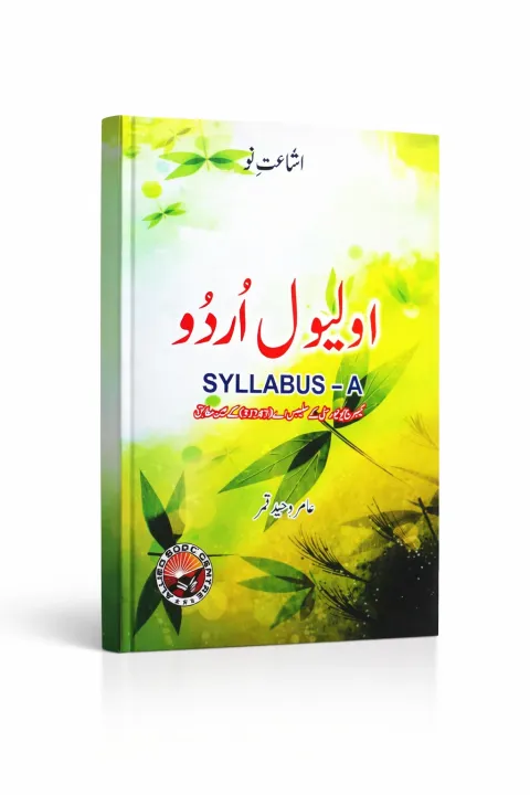 O Level Urdu Syllabus-A coursebook | Daraz.pk