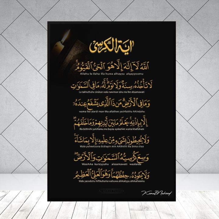 Ayat ul Kursi New Black And Golden Islamic Poster Wall Art | Daraz.pk