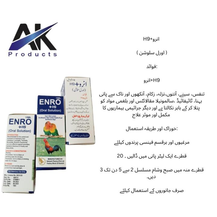 Enro +H9 (oral solution) For chickens and all kinds of fancy birds(15ml) | Daraz.pk