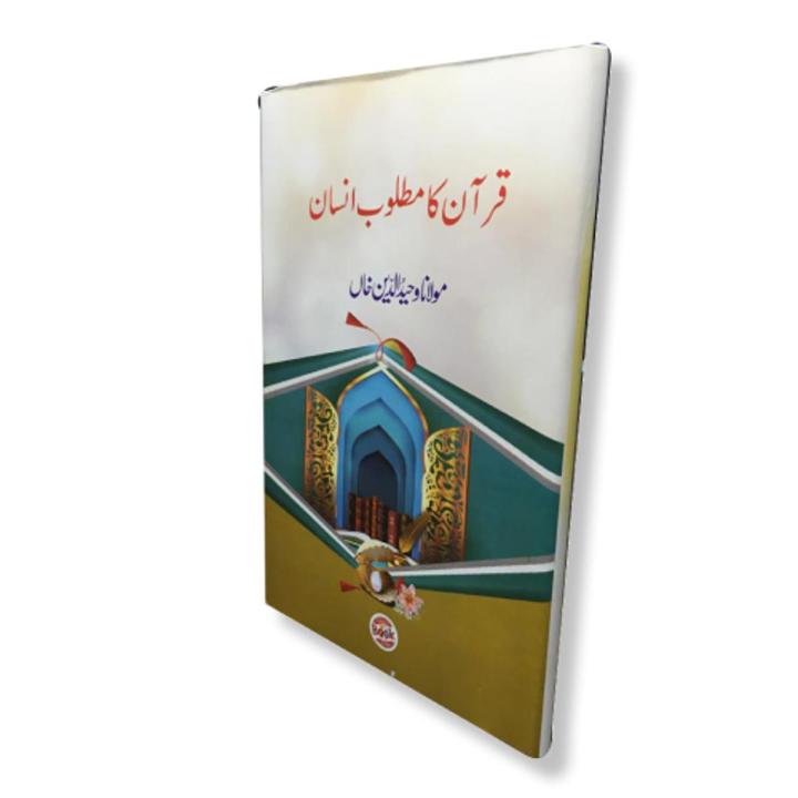 Quran KA Matloob Insan| Urdu Reading book | Daraz.pk
