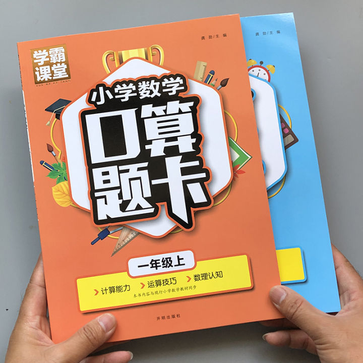 The first grade oral math question card, the first volume of the human ...