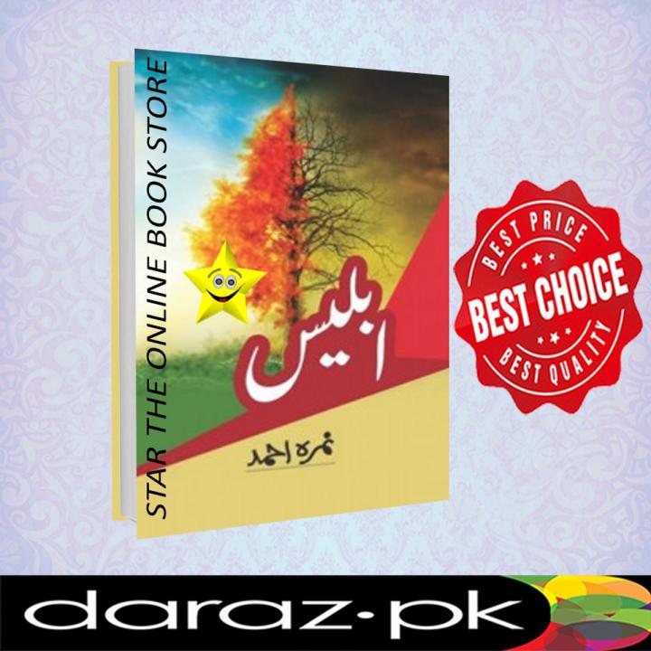 Iblees novel by nimra ahmed | Daraz.pk
