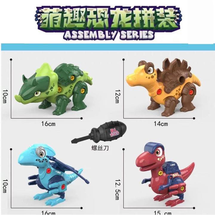 Assembling & Disassembling Cute Dinosaur Set (4 pcs) Smooth Buildable ...