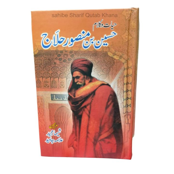 Hussain Bin Mansoor Hallaj by Sheema Majeed / Mansoor Hallaj | Daraz.pk