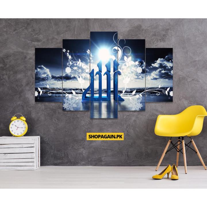 Dua 5 Piece Full HD Wall Frame | Daraz.pk