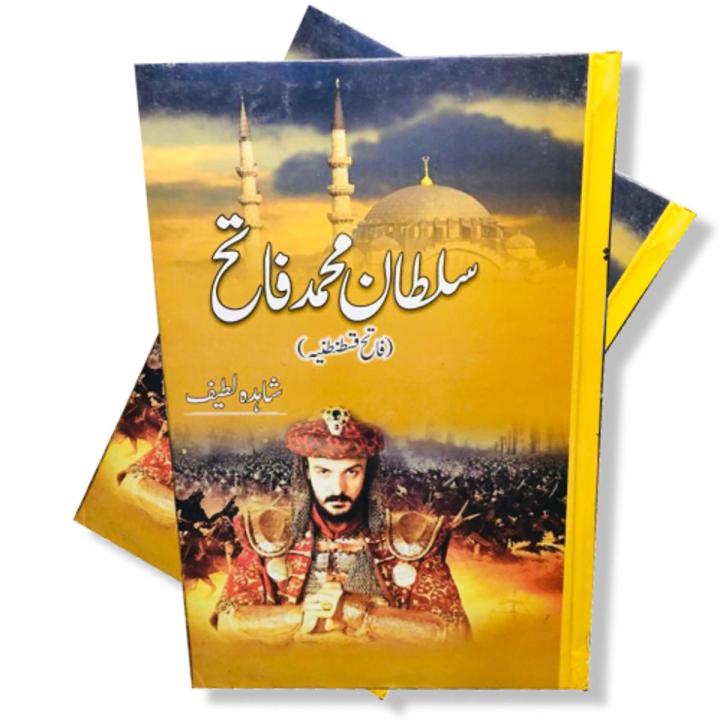 Sultan Muhammad Fateh | Urdu Reading Book | Daraz.pk