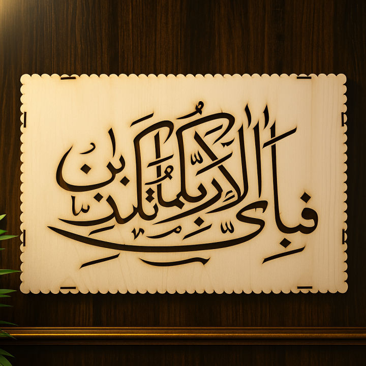 Ayat al-Karima LED Islamic Wall Frame – Multicolor Light Decorative ...