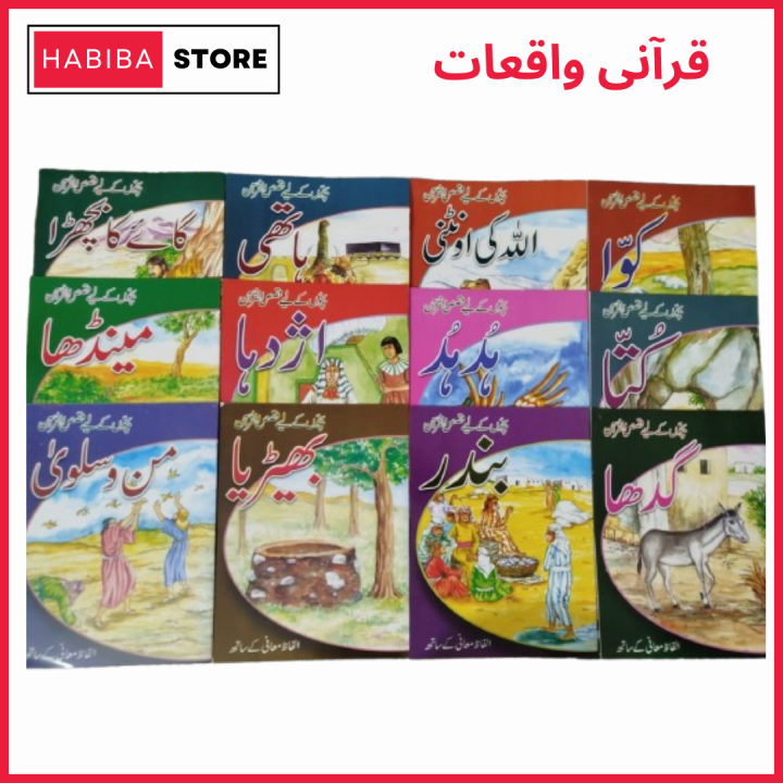 Islamic Stories from Qur'an for Kids with Moral Lessons, Qasas ul Qur ...