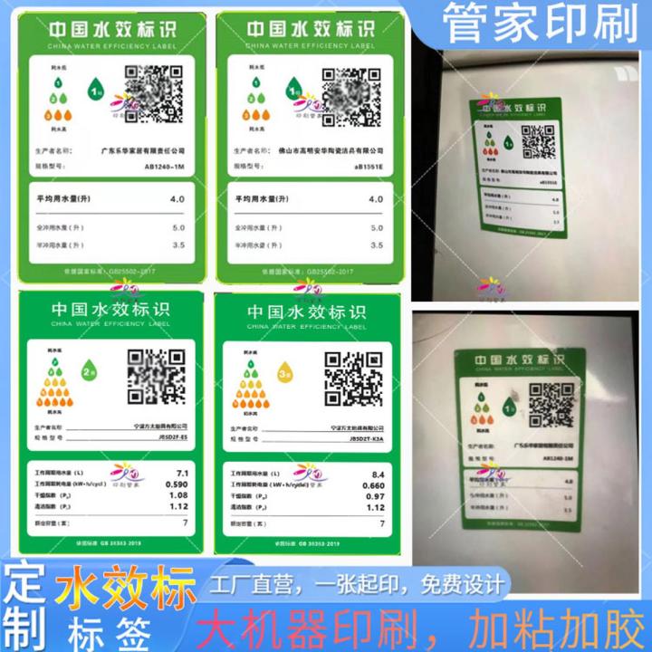Customized toilet water efficiency logo self-adhesive label energy ...