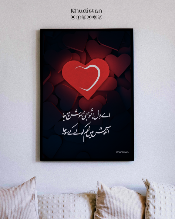 Ae Dil! Tu Bhi Khamosh Ho Ja - Wall Frame - Allama Iqbal - Khudistan ...
