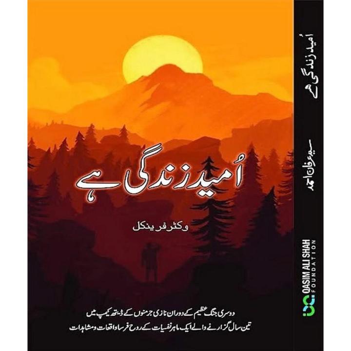 Umeed Zindagi ha by Syed Irfan Ahmed | Daraz.pk