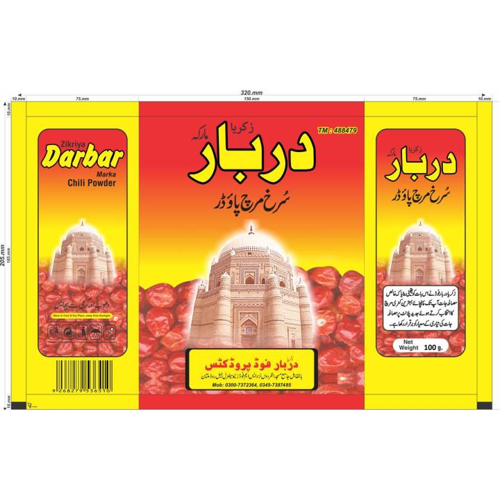 Red Kunri Chili Powder - Kunri Lal Mirch powder ( Pissi hoi Mirch ...