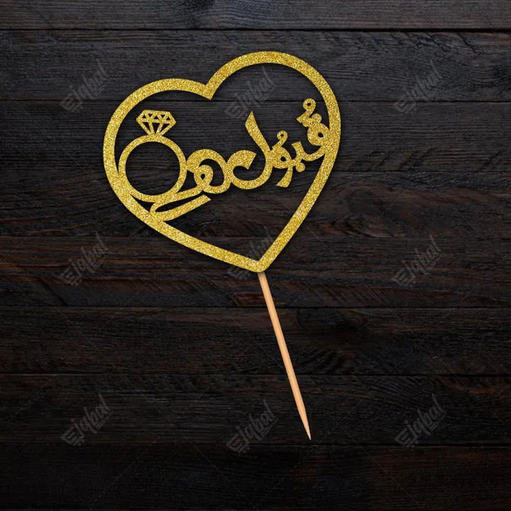 Qabool Hai Party Cake Topper - Decoration Topper, Wedding Anniversary ...
