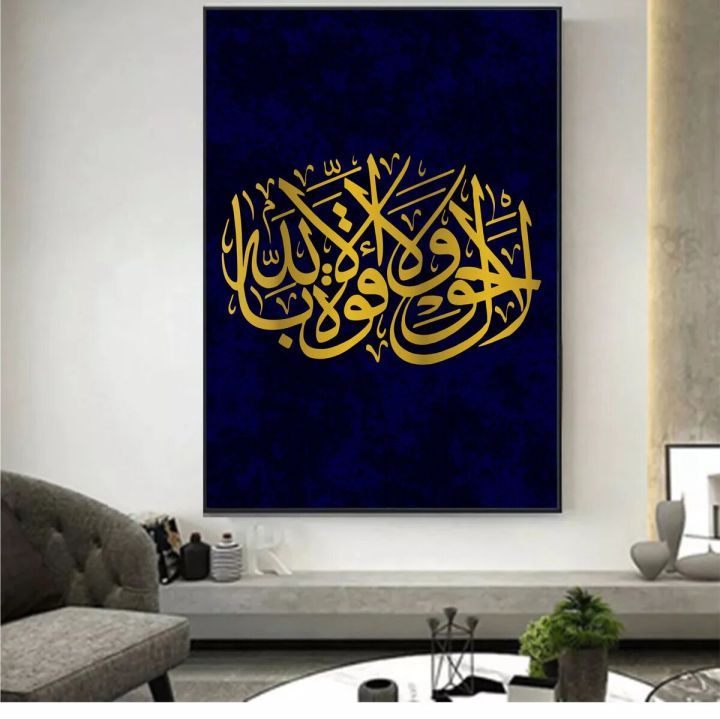 La Hawla Wala Quwata Illa Billa Hi Aly'il Azeem Calligraphy Islamic ...
