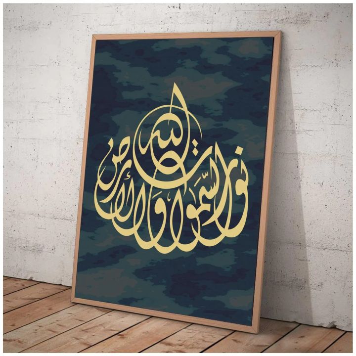 Allah Hu Noor Us Samawati Wal Ardh Calligraphy Islamic Reusable Stencil ...