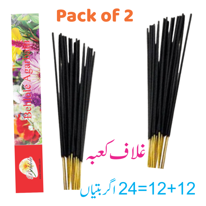 Ghulaf e Kaba Agarbatti - Ghilafe Kaaba Incense Stick - 2 In 1 (Pack Of ...