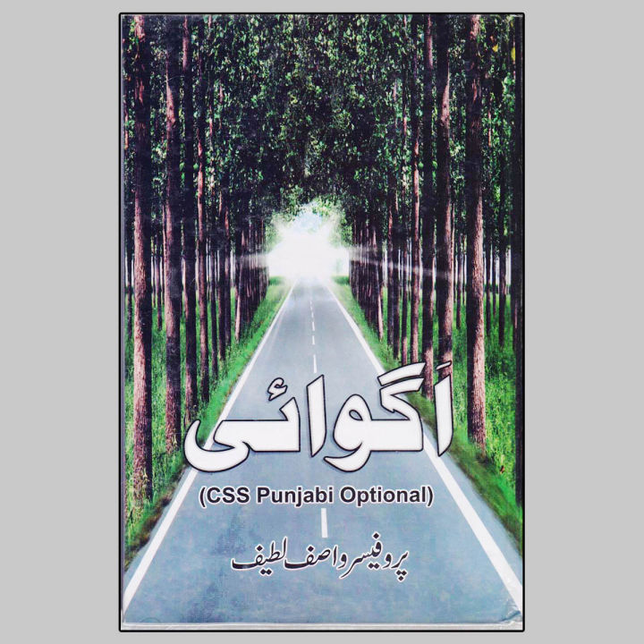 Agwaai CSS Punjabi Optional | Complete Guide for CSS Punjabi Optional ...