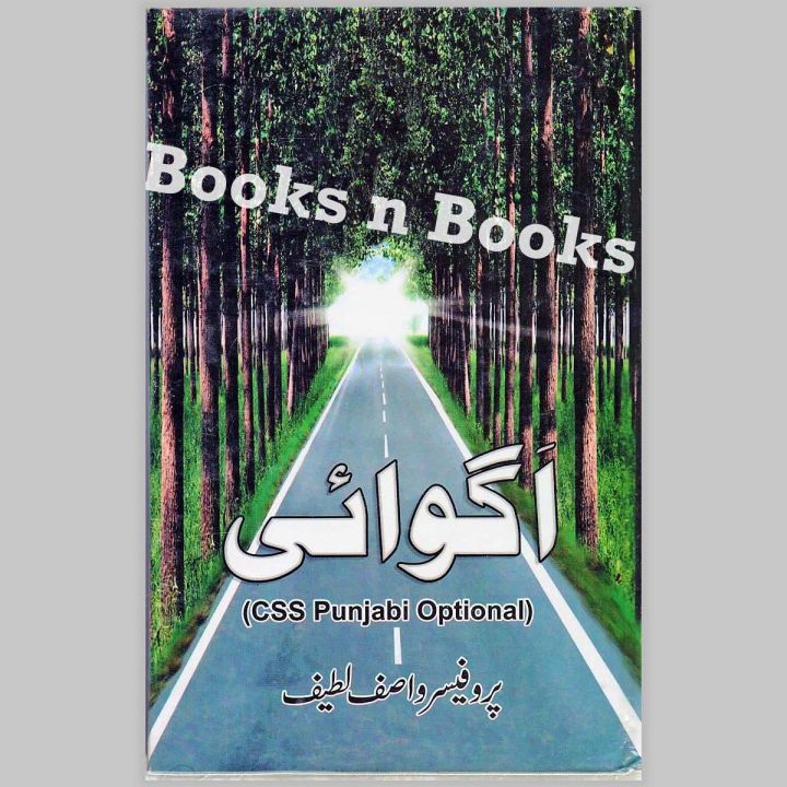 Agwaai CSS Punjabi Optional By Prof. Wasif Latif | Latest Edition ...