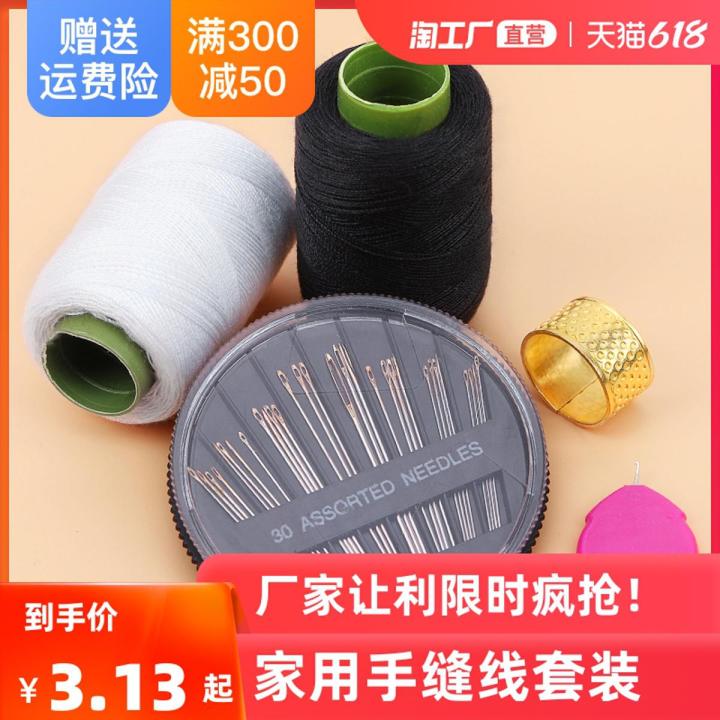 Household sewing thread mending clothes sewing kit handmade diy mending ...