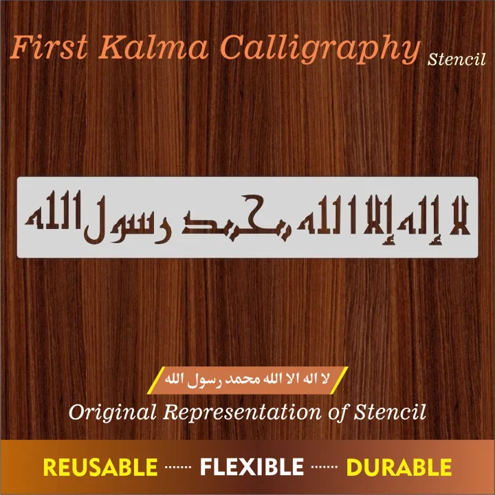 First Kalma Calligraphy Islamic Reusable Stencil for Canvas and wall ...