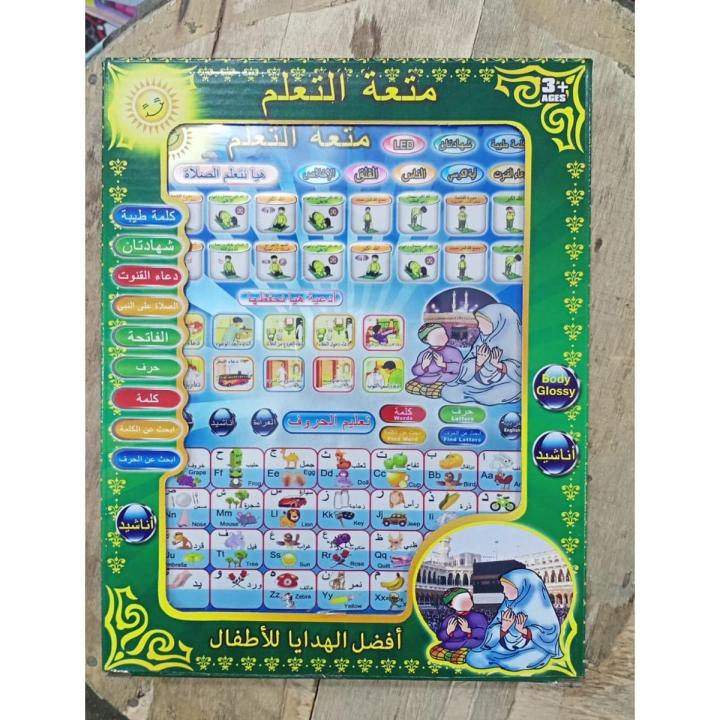 Arabic Islamic Tablet – Learning Duas & Suraahs All in 1 learning tab ...