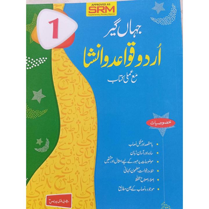 Urdu Qawaid o Insha 1 - اردوقواعد و انشا | Daraz.pk