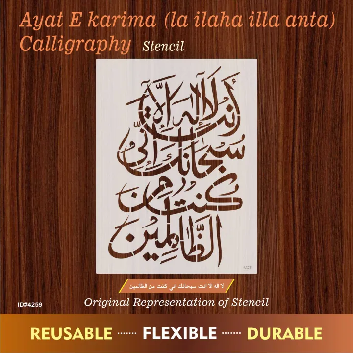 Ayat E Karima Decorative Islamic Stencils | Quranic & Arabic Art ...