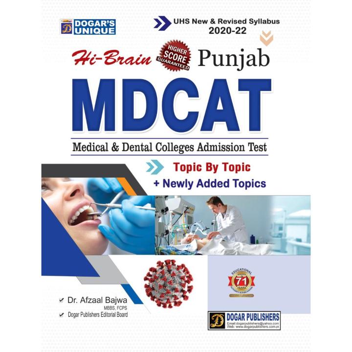 MDCAT Entry Test Guide by Dogar unique | Daraz.pk