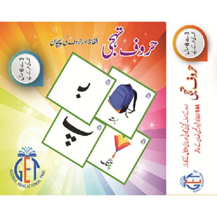 Urdu Flash Cards Flash Cards for Kids Flash Cards Urdu Huroof-e-Tahajji ...