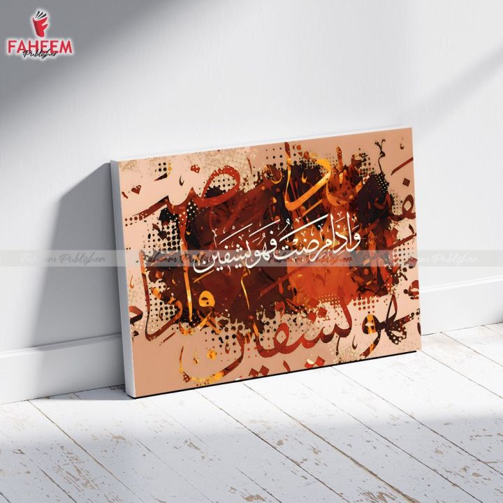 Islamic Calligraphy Wall Art - Premium UV Printed Canvas | Hand-Made ...