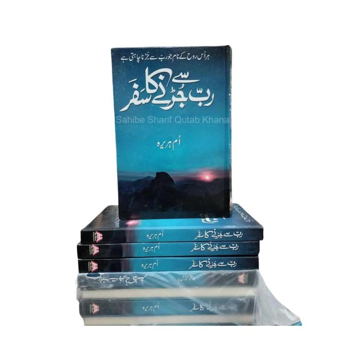 Rab Say Jurny Ka Safar By Umm E Huraira Novel / Rab Sa Jurne Ka Safar ...