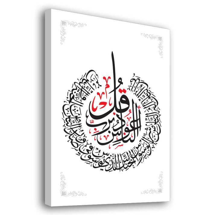 Surah An-Nas Calligraphy Customized Wall Frame | Daraz.pk