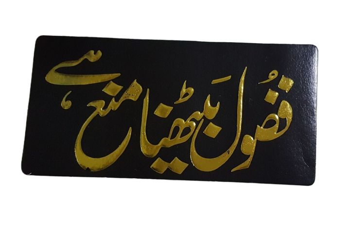 1 Piece - Self-Adhesive Awareness Warning Stickers in Urdu (Warning ...