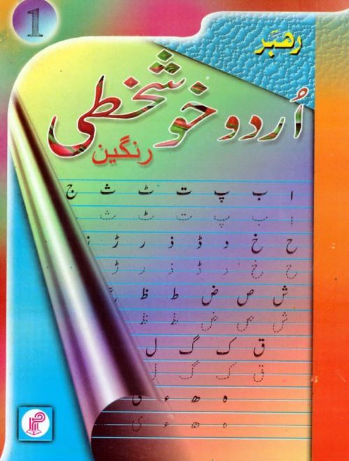 rahber urdu khushkhati rangeen colour hand writing 1 | Daraz.pk