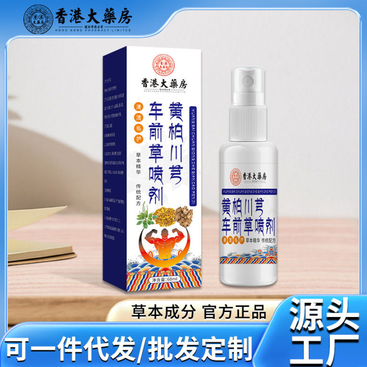 Hong Kong Pharmacy Wong Pak Chuan Dome Plantain Spray Men's Care Spray ...