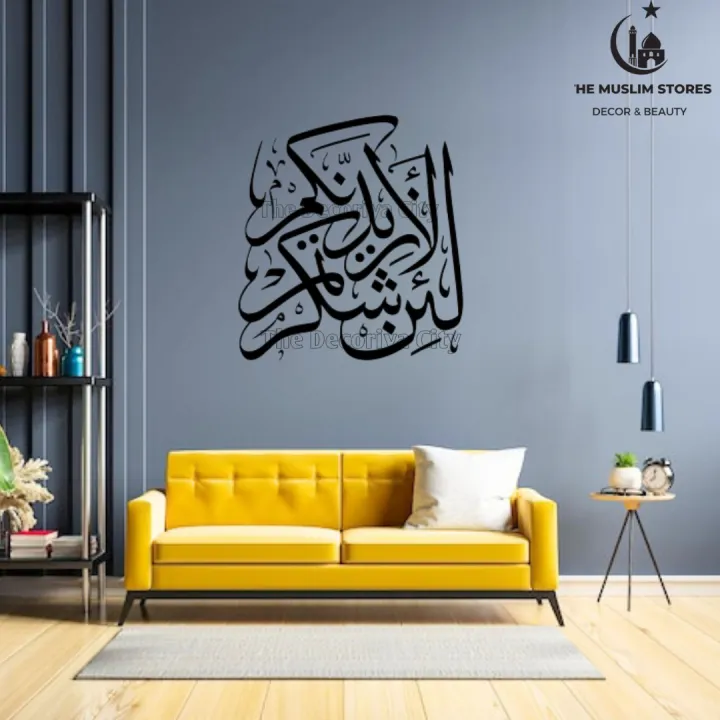 Islamic , Surah Ibrahim , verse, 7 ", Vinyl Wall Sticker Calligraphy ...