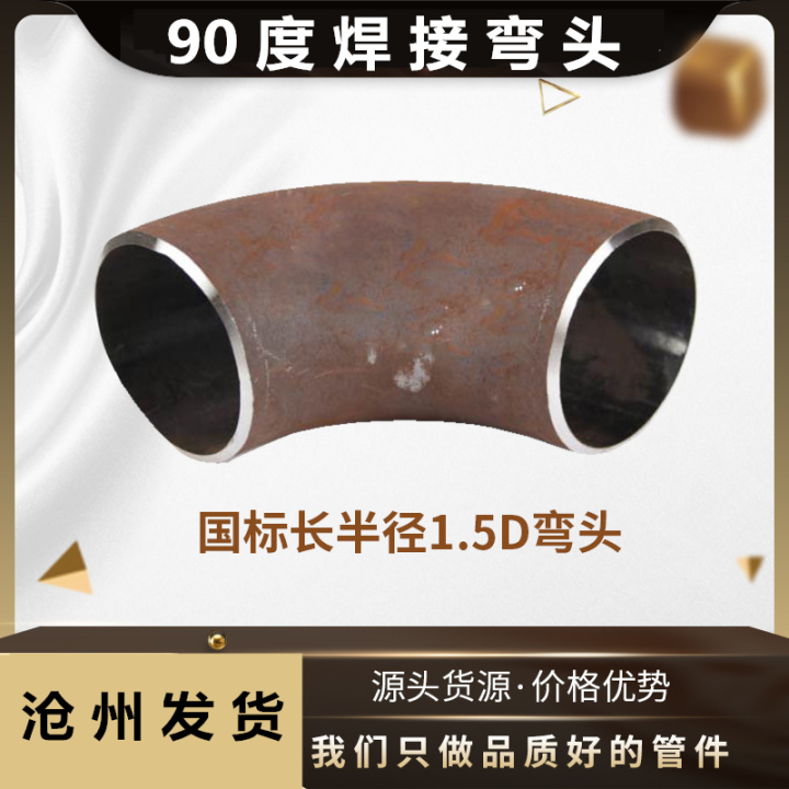 90 degree elbow long radius national standard carbon steel welding ...