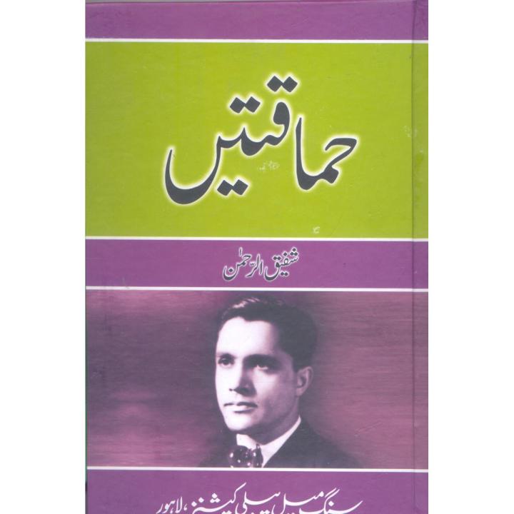 Hamaqtain by Shafiq-ur-Rehman | Daraz.pk