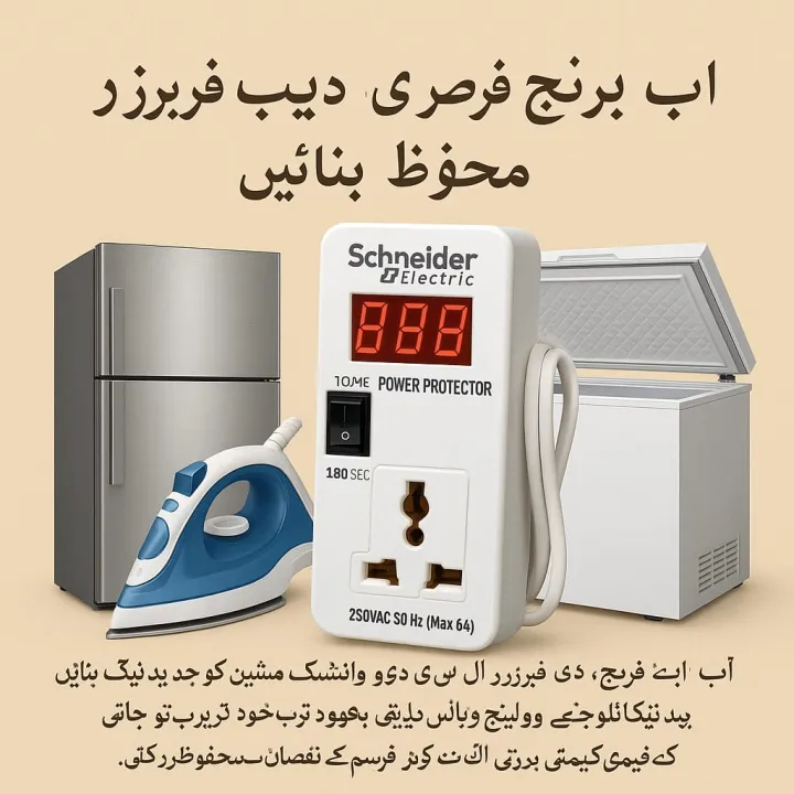 VOLTAGE PROTECTOR FOR fridge fridge- AC Voltage protector, Over &Under ...