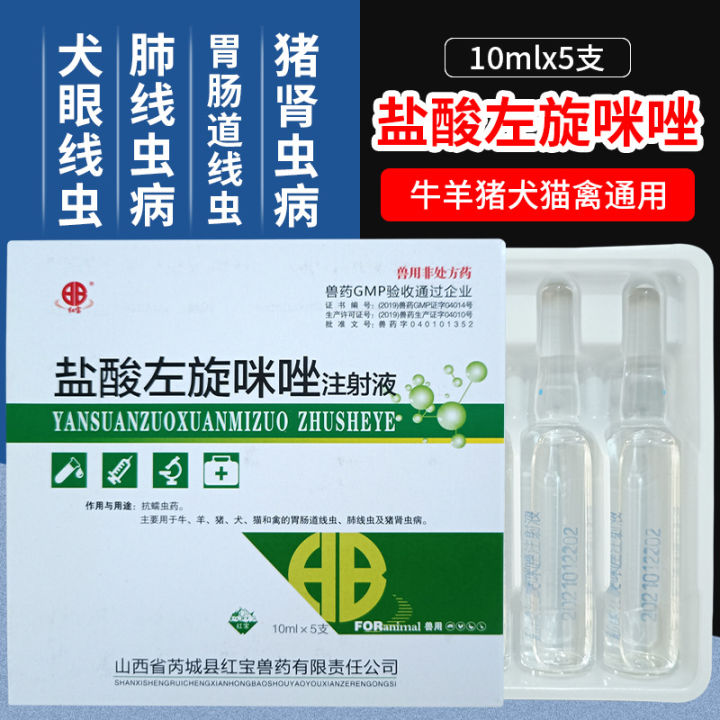 Rabbit, cow, sheep, dog, cat, rabbit, pig deworming, levomidazole ...
